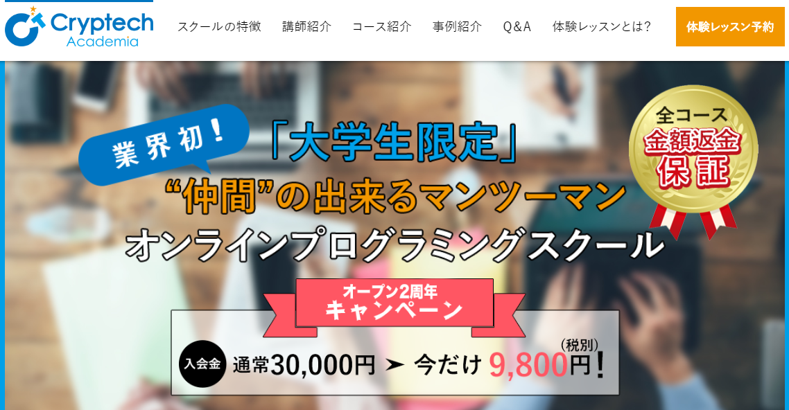 クリプテックアカデミア(CryptechAcademia)の口コミ・評判や最新受講料金 | IT転職でイイミライ～エージェント・スクール最新情報