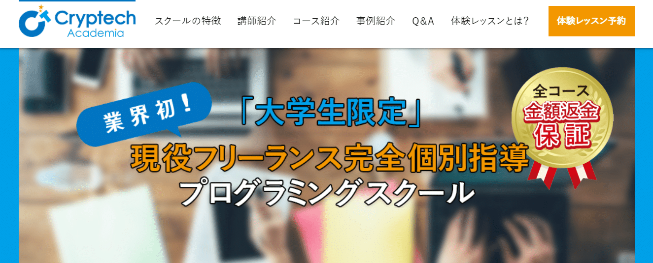 クリプテックアカデミア(CryptechAcademia)の口コミ・評判や最新受講料金 | IT転職でイイミライ～エージェント・スクール最新情報