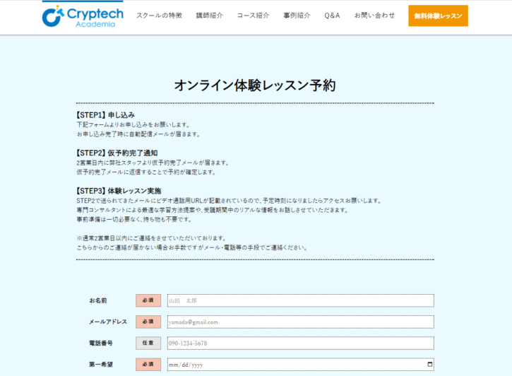 クリプテックアカデミア(CryptechAcademia)の口コミ・評判や最新受講料金 | IT転職でイイミライ～エージェント・スクール最新情報