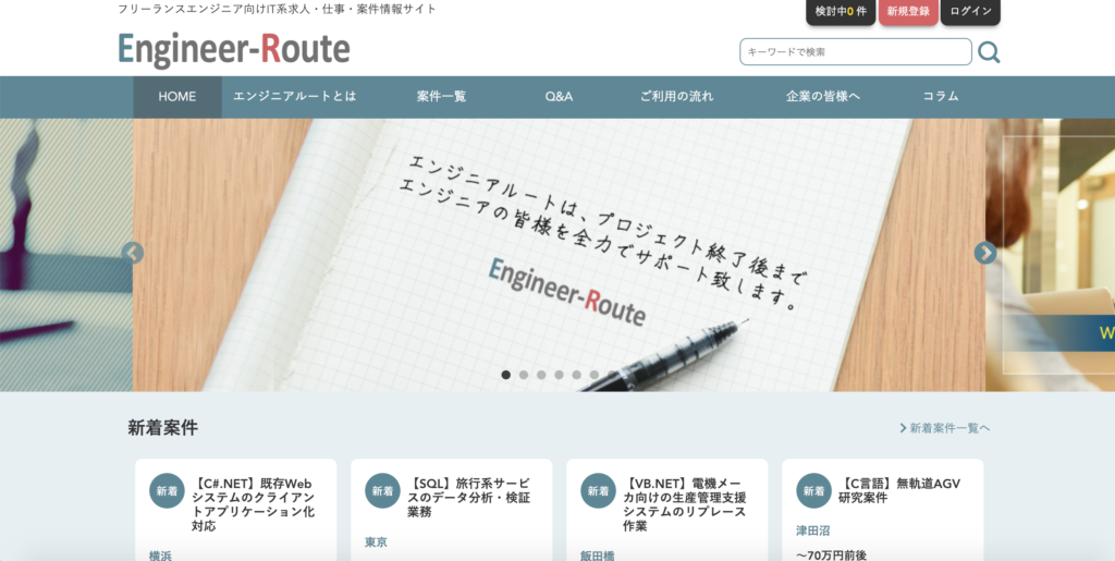 エンジニアルート(Engineer-Route)の評判・口コミやメリット・デメリット | IT転職でイイミライ～エージェント・スクール最新情報