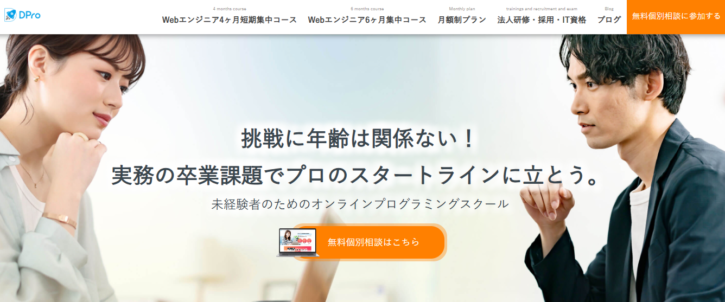 ディープロ（DPro・旧DIVE INTO CODE）の評判・口コミと2025年最新料金 | IT転職でイイミライ～エージェント・スクール最新情報