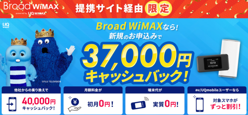 UQ WiMAXとBroad WiMAXなどプロバイダの違いを徹底比較｜WiMAX比較ナビ～2025年11月最新おすすめプロバイダ情報